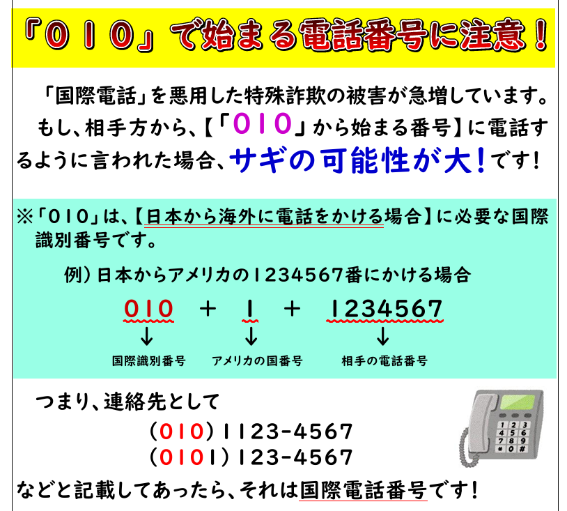 0101から始まる国際電話番号は詐欺？着信拒否や出てしまった時の対処法！ | コナンくんの知恵袋