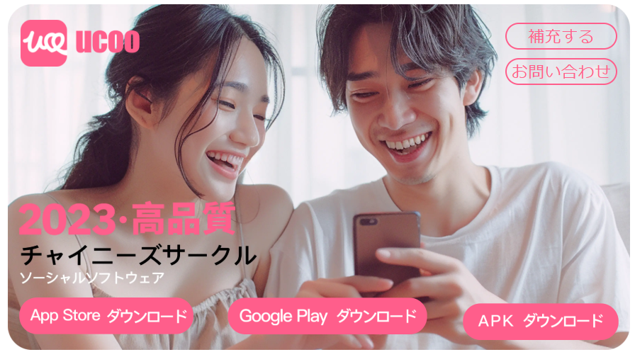 UCOO出会いアプリとは？使い方や評判・口コミがやばい？サクラの危険性も！ | コナンくんの知恵袋